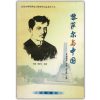 Jose Rizal in China — Yuchengco Museum